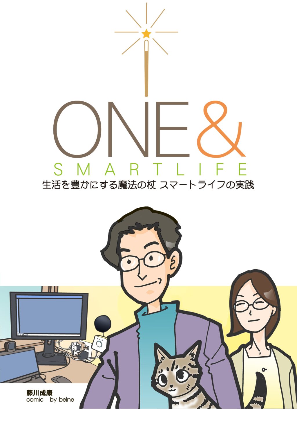 ONE&について – ONEND.JP | スマートホーム | スマートデバイス