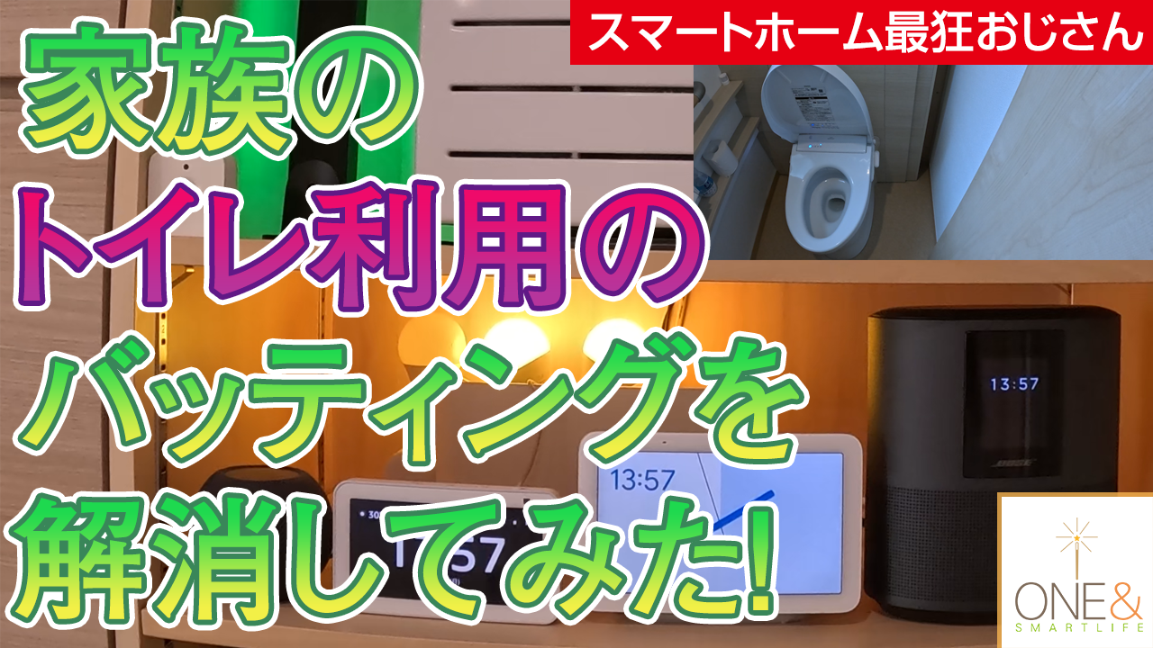 ONEND.JP | スマートホーム | スマートデバイス – スマートホーム実践ラボ [ワンド]