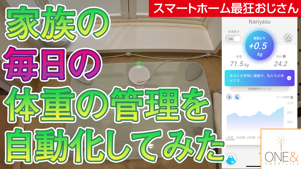 ONEND.JP | スマートホーム | スマートデバイス – スマートホーム実践ラボ [ワンド]