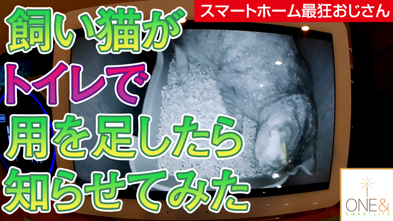 ONEND.JP | スマートホーム | スマートデバイス – スマートホーム実践ラボ [ワンド]